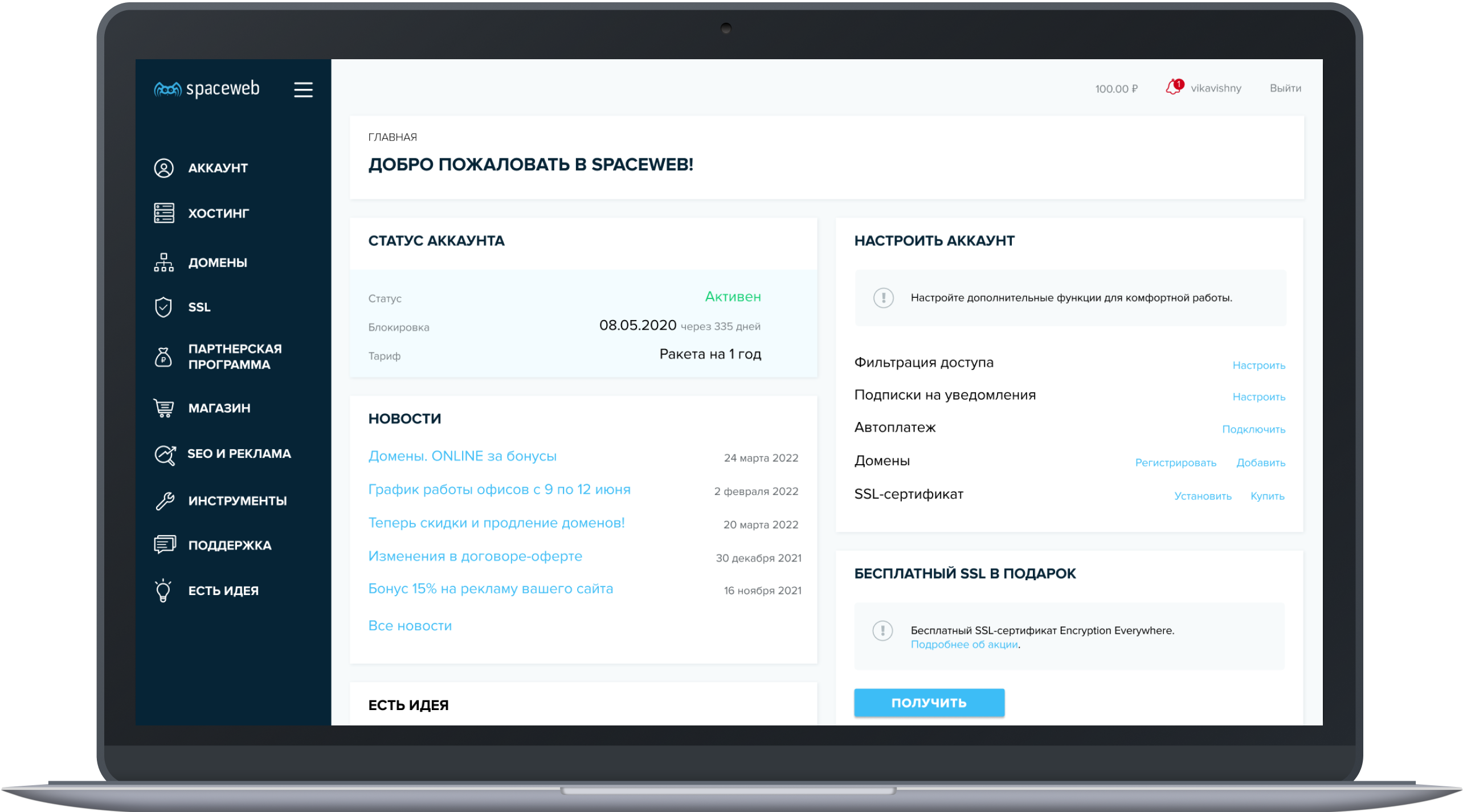 Виртуальный хостинг купить по низкой цене — SpaceWeb